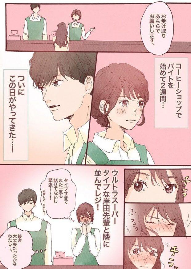 【胸キュン妄想ツイート漫画★第29回】カフェバイトのロマンス“バイト先のクールな男の先輩と二人きり…”│ タウンワークマガジ